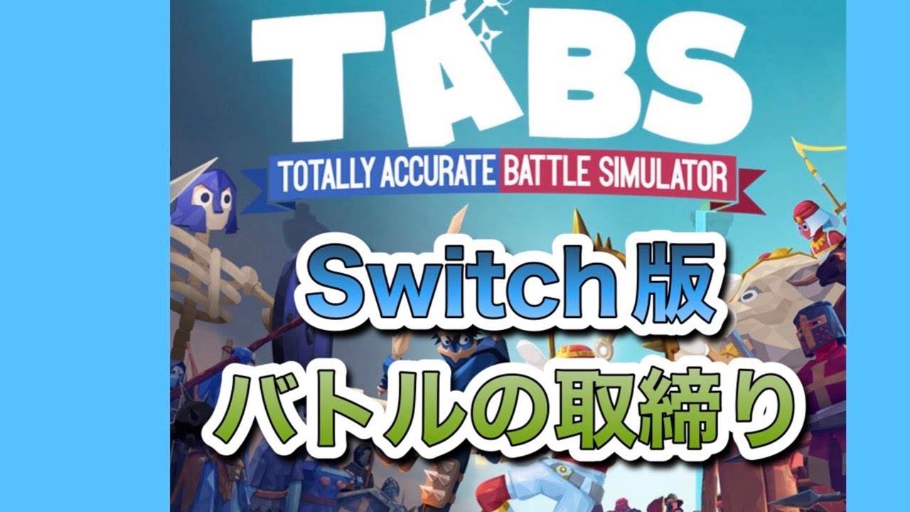 【switch版】tabsをやってみた #2 - YouTube