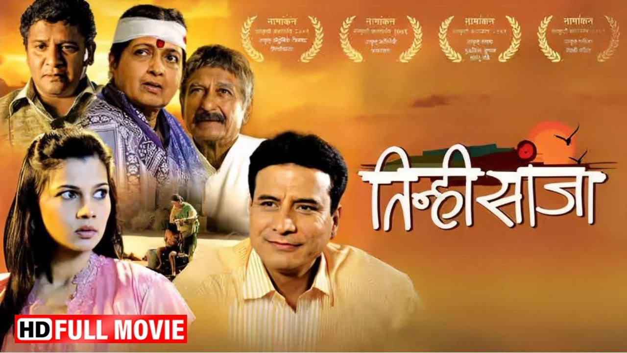 Tinhi sanja (2009) - Full Movie HD - Marathi Superhit Movie - Sulekha ...