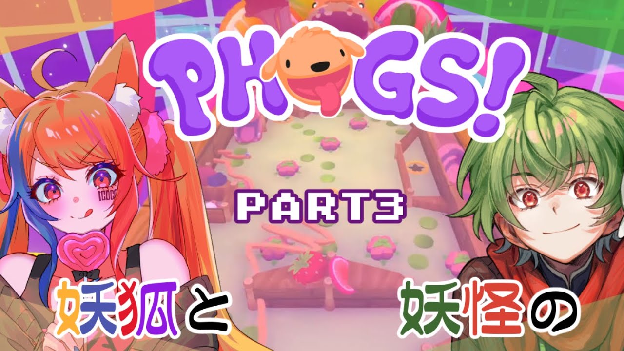 2人コラボ / Part3 】妖怪たちの『PHOGS!』👁‍🗨🦊【 凡内ぼんまる / ICOCO 】#PHOGS! #犬犬 - YouTube