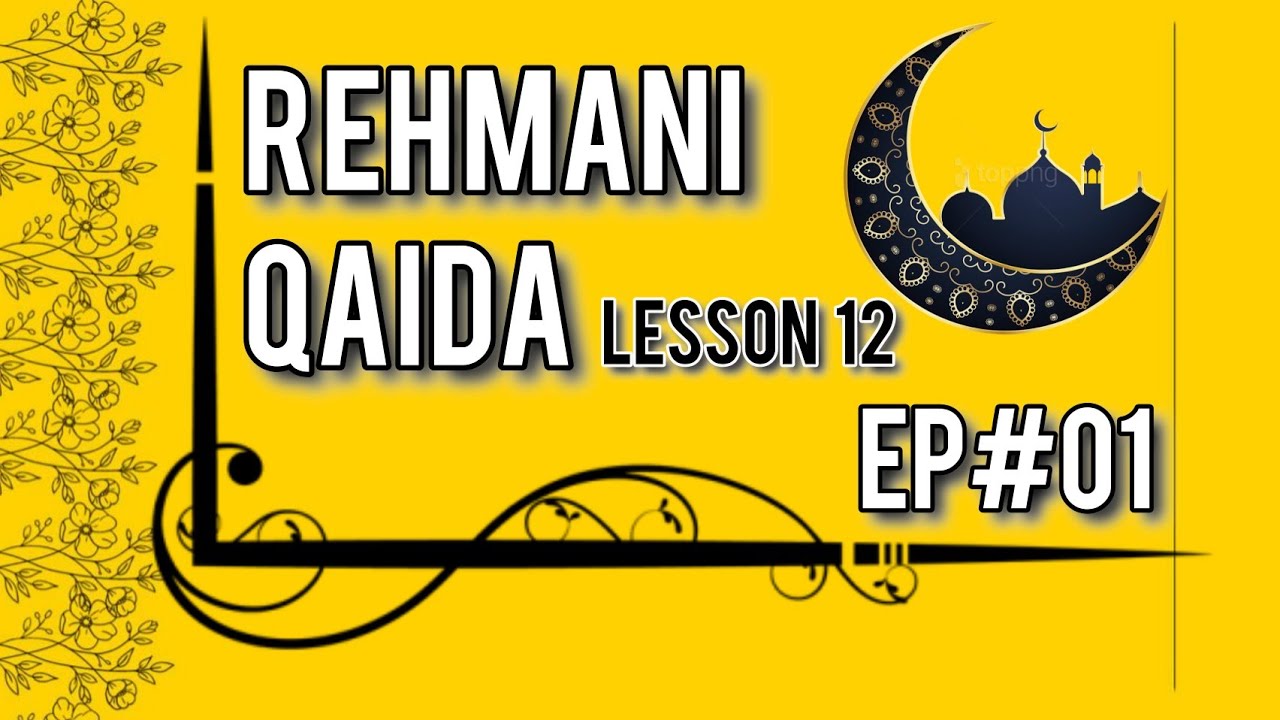 Arabic alphabet-lesson 12 Ep#01 | rehmani qaida full arabic text| with ...