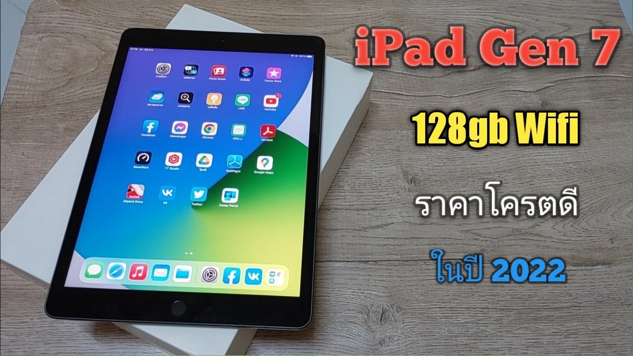 iPad Gen 7 128gb ราคาโครตดี ในปี 2022 - YouTube