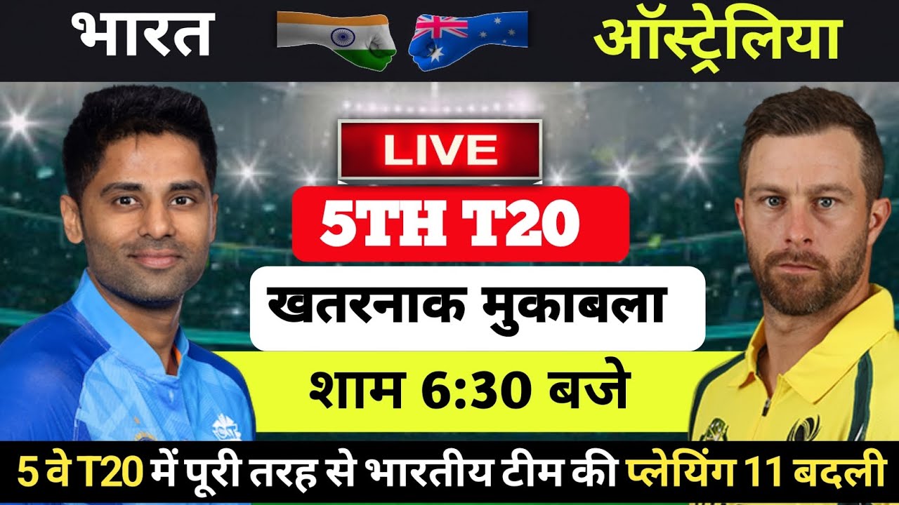 Ind vs Aus 5th T20 Live | aaj ke match mein kaun kaun khelega | 3 ...