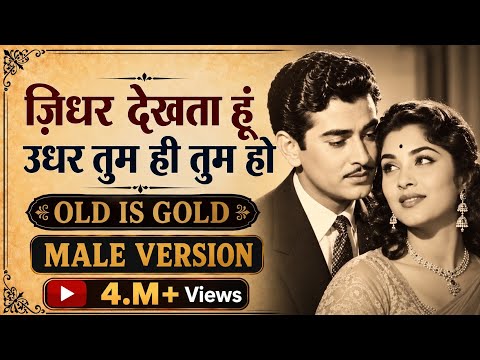 Jidhar Dekhta Hun Udhar Tum Hi Tum Ho | Old Hindi Sad Romantic Song | 60s-70s Vibe #oldhindisongs