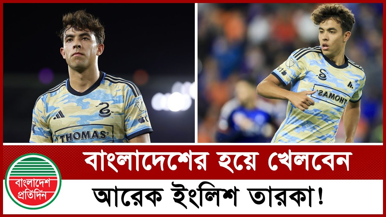 ইংল্যান্ড-জ্যামাইকা না বাংলাদেশ, কোন দলে খেলবেন কিউবা? | Footballer ...