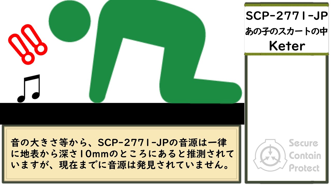 【ゆっくり紹介】SCP-2771-JP【あの子のスカートの中】 - YouTube