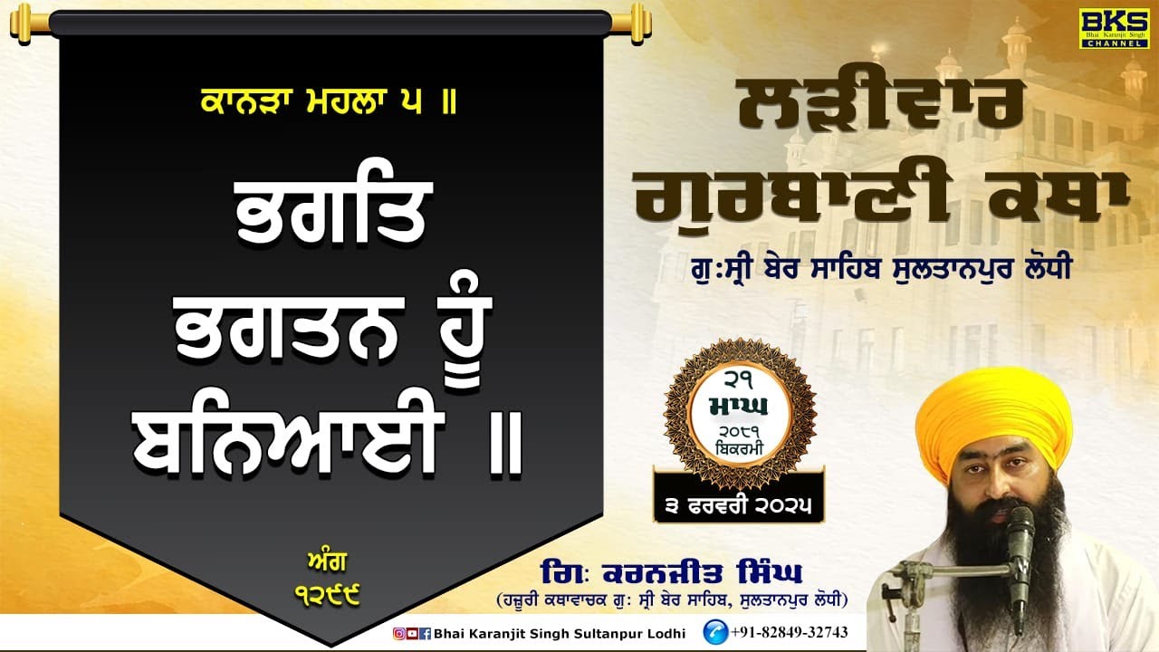 🔴LIVE🔴 ANG 1299 | ਲੜੀਵਾਰ ਕਥਾ | Larivaar Katha | Ber Sahib | Bhai ...