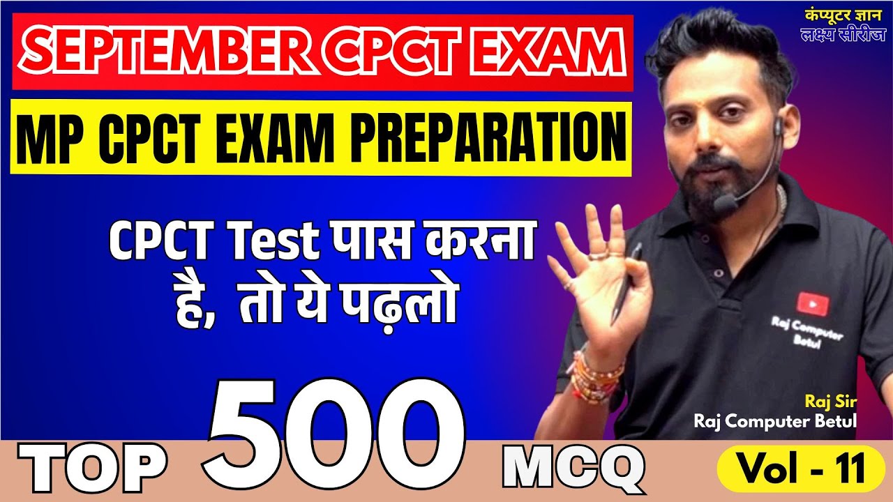 september cpct exam 2025 | mp cpct exam preparation | CPCT Test पास ...