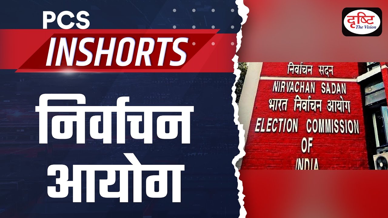 ELECTION REFORMS – PCS Inshorts | Drishti PCS - YouTube