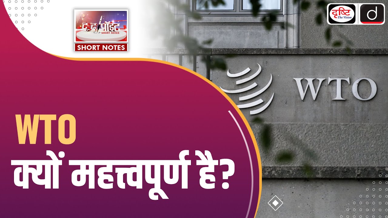 World Trade Organization | WTO Dispute Settlement Crisis | To The Point ...