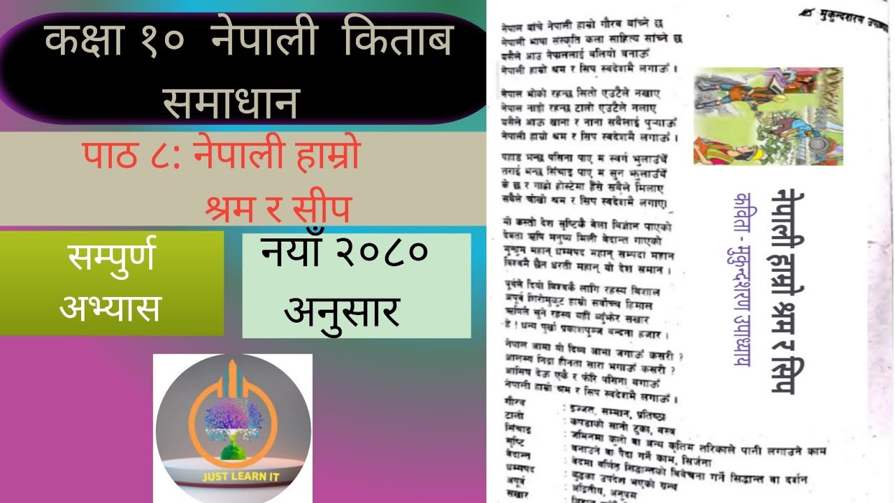 Nepali Book Chapter 8 ll Class 10 Chapter 8 Nepali Book ll Class 10 ...