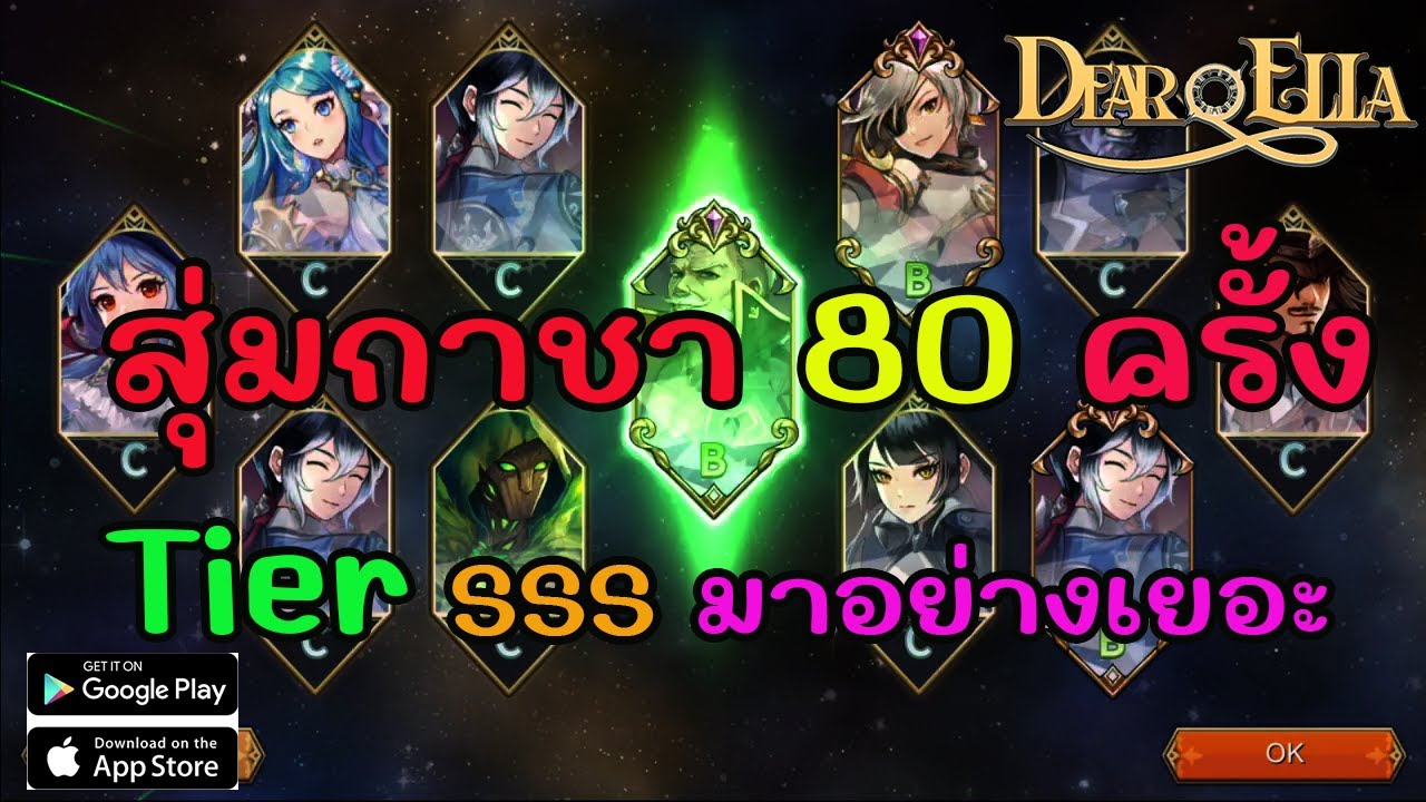 Dear Ella :สุ่ม กาชา80ครั้ง Tier SSS มาครบเลยแบบไม่รู้ตัว - YouTube