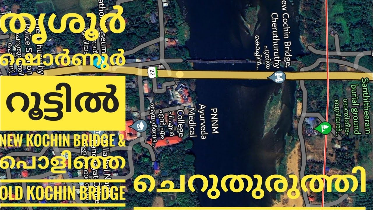 NEW COCHIN BRIDGE CHERUTHURUTHI |ന്യൂ കൊച്ചിൻ ബ്രിഡ്ജ് ചെറുതുരുത്തി ...