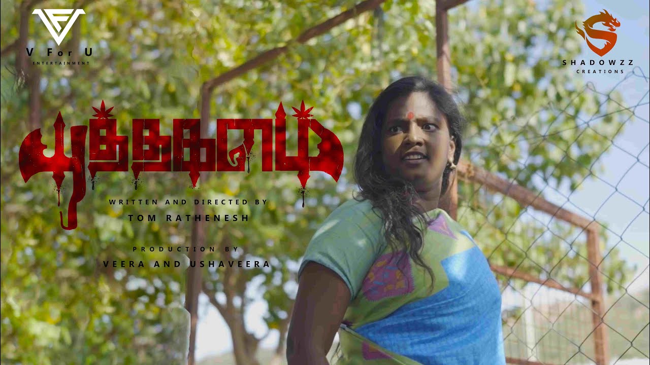 Yuththakalam - Tamil Short Film Trailer | Veera | Ebin | Selva| Tom ...