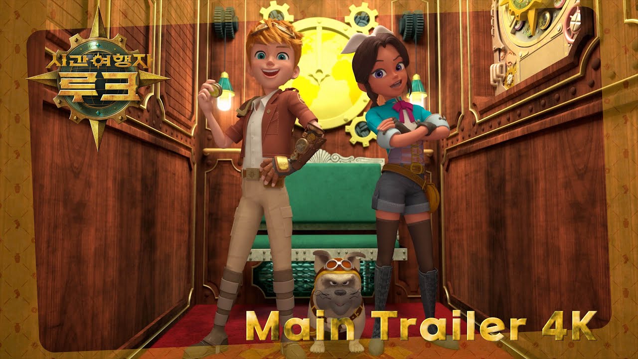시간여행자루크 | 메인 트레일러 4K |Time Traveler Luke Main trailer 4K - YouTube