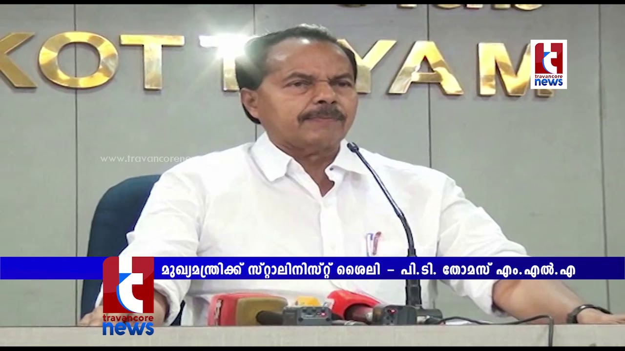 Travancore News - PT Thomas MLA . - YouTube