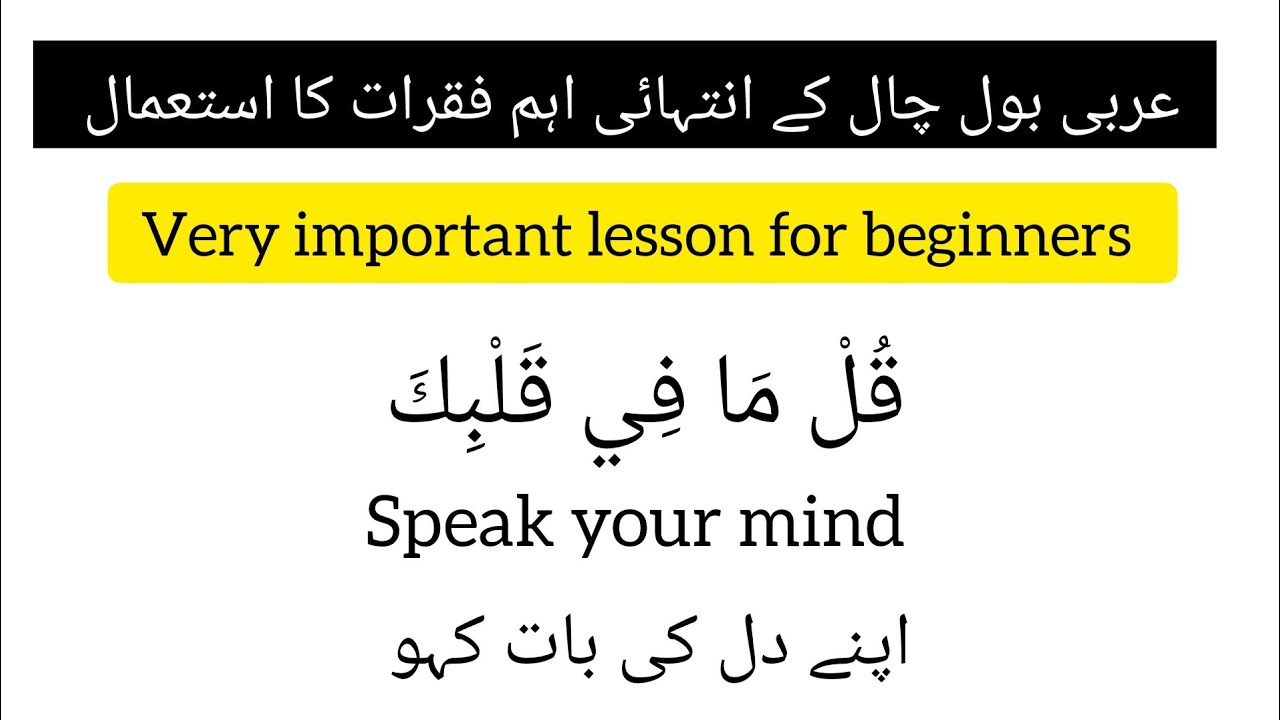 Learn Arabic language easily //Arabic sentences for beginners/Arabic ...