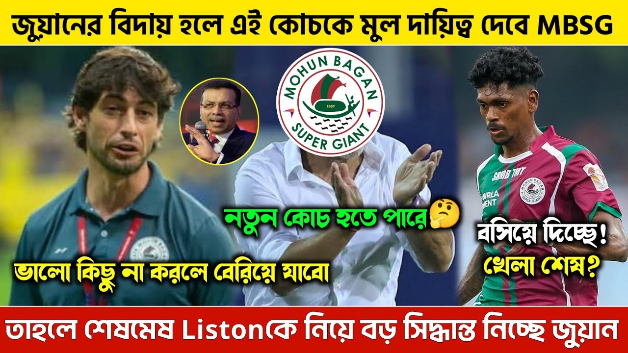 🚨 "জুয়ান হবে আবার চ্যাম্পিয়ন কোচ ' কিন্তু ভালো ফলাফল না পেলে এই কোচকে ...