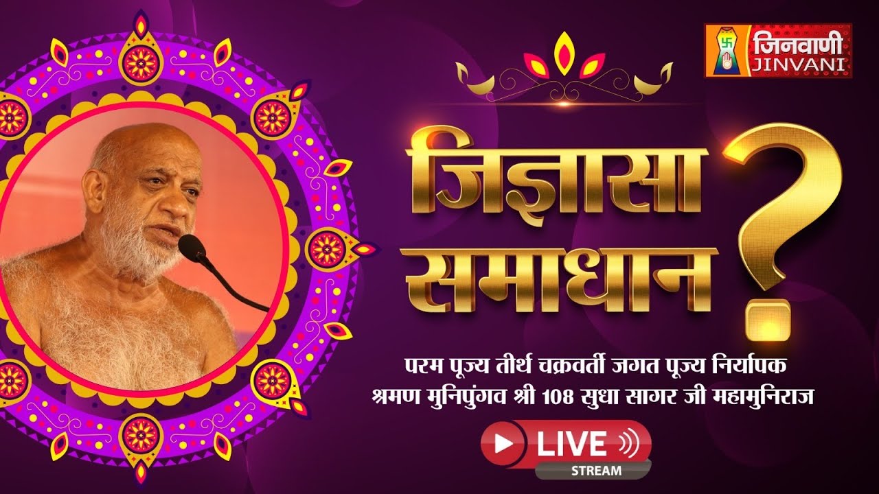 Jigyasa Samadhan || 27 Jan 2024 || Sudha Sagar Ji Maharaj Jinvani ...