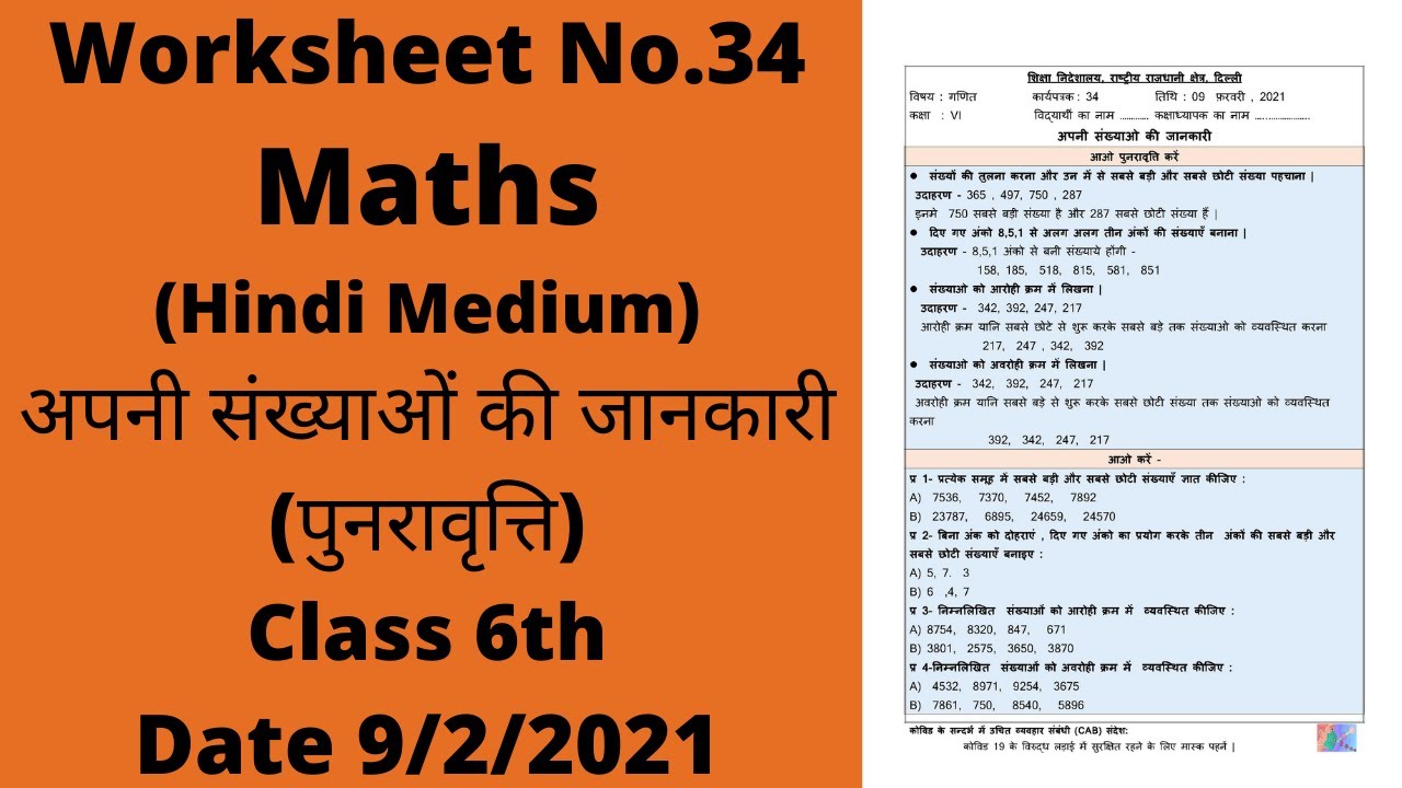 Worksheet 34 Maths Class 6 9 2 2021 Hindi Medium Worksheet Maths Worksheet 34 Maths Class 6 9 2 2021 Hindi Medium Worksheet Maths