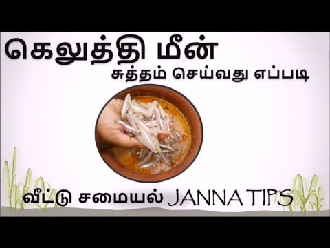 கெலுத்தி மீன் சுத்தம் செய்வது எப்படி?/How to Clean Keluthi Fish ...