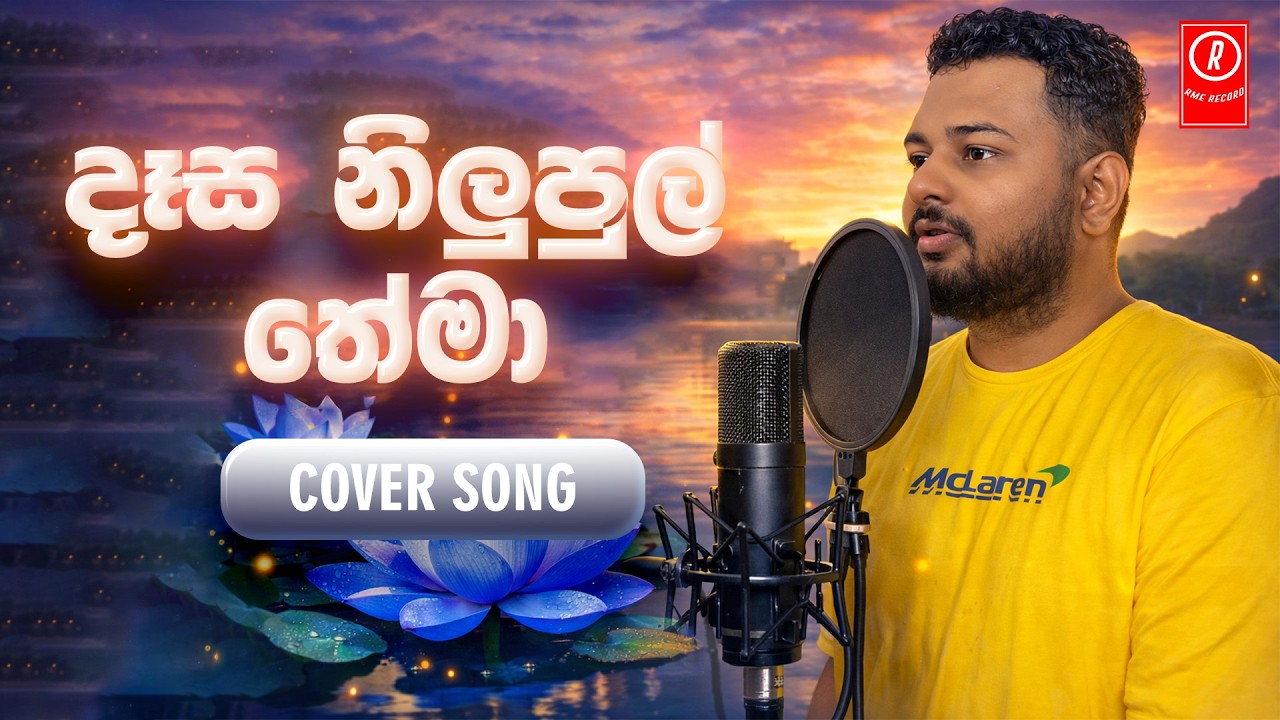 Nihada Hadawath Pothe Liyawunu | නිහඩ හදවත් පොතේ ලියවුණු | Cover By ...