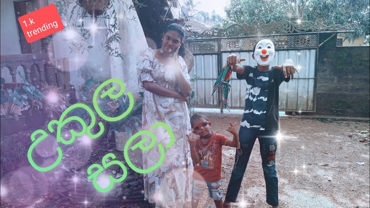 Ukula sala(Tikriliya2)#Shehara sadaruwan X Harshana K#Dance cover - YouTube