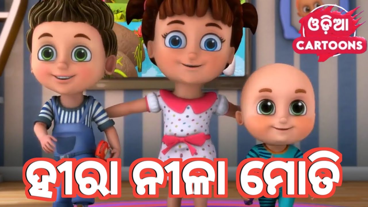 Heera,Neela,Moti || Odia cartoon songs|| Odia Cartoon || Shiba Creation ...