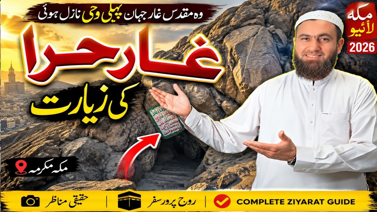 Ghar Hira ka Naya Rasta Open Ho Geya | Hira Cave | Ghar e Hira New Way ...