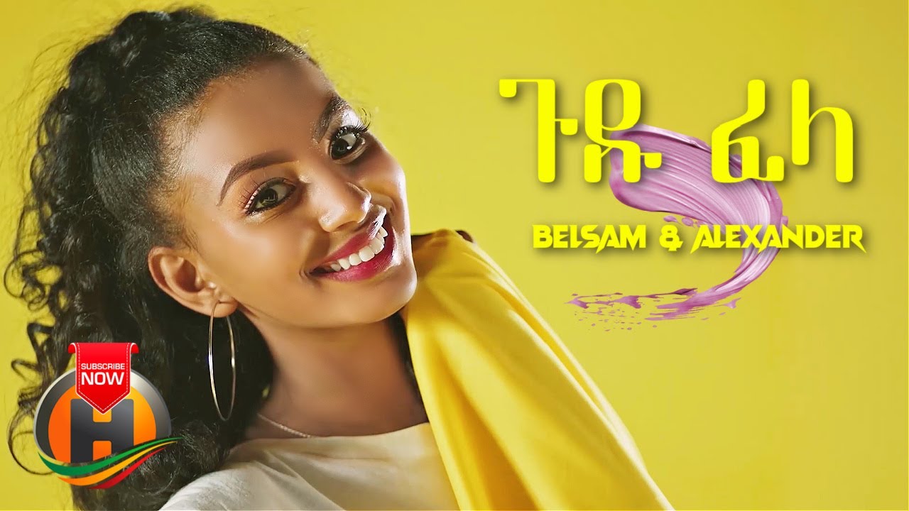 Belsam X Alexander - Gudu Fela | ጉዱ ፈላ - New Ethiopian Music 2021 ...