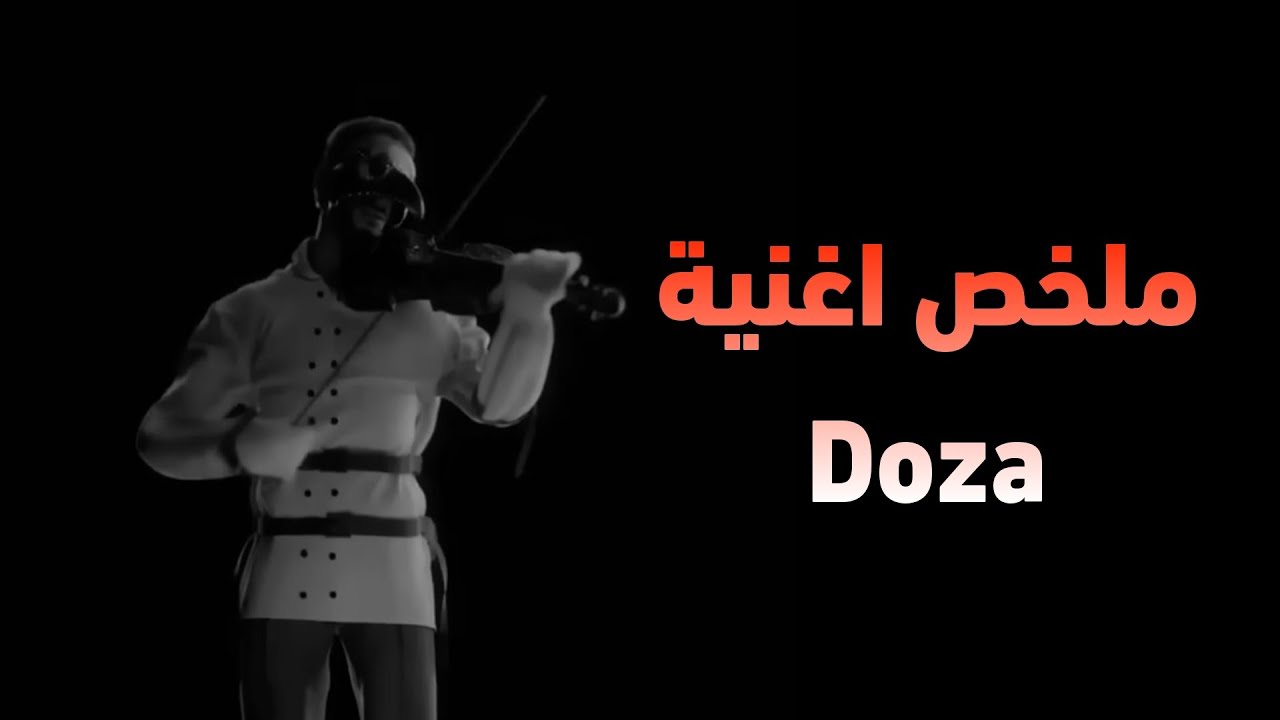 Pause Flow – Doza (Bonus Track) ( تلخيص) Analyse - YouTube