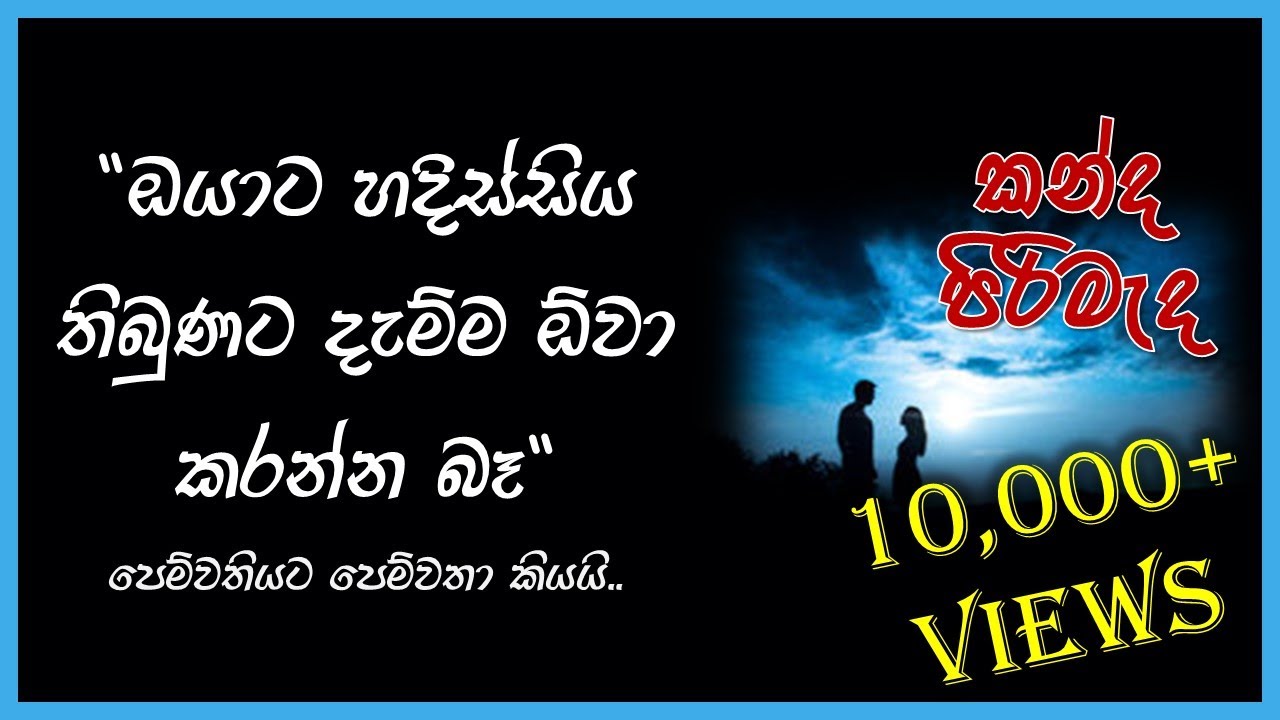 කන්ද පිරිමැද ගීතයේ තේරුම | කලබල පෙම්වතියගේ කතාව | Kanda Pirimada Song ...