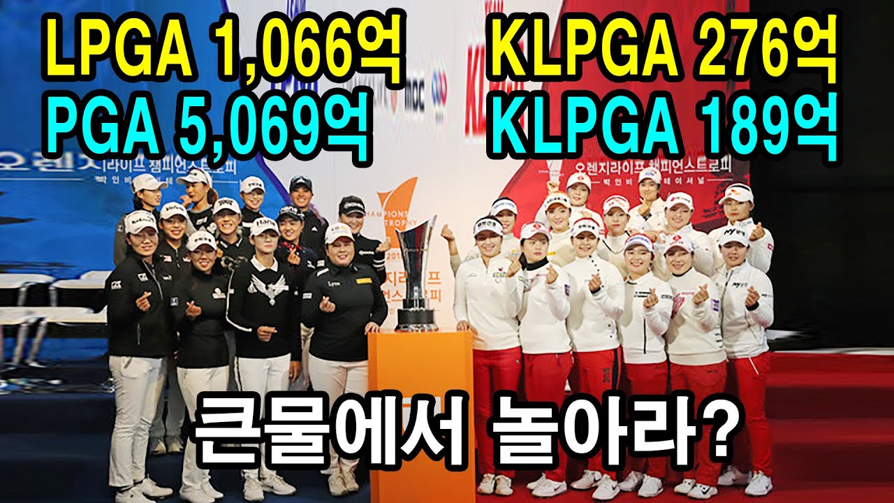 2022 시즌 PGA LPGA KPGA KLPGA JGTO JLPGA 한미일 TOP10 및 한국선수 상금비교_골튜브.GolTubeTV - YouTube