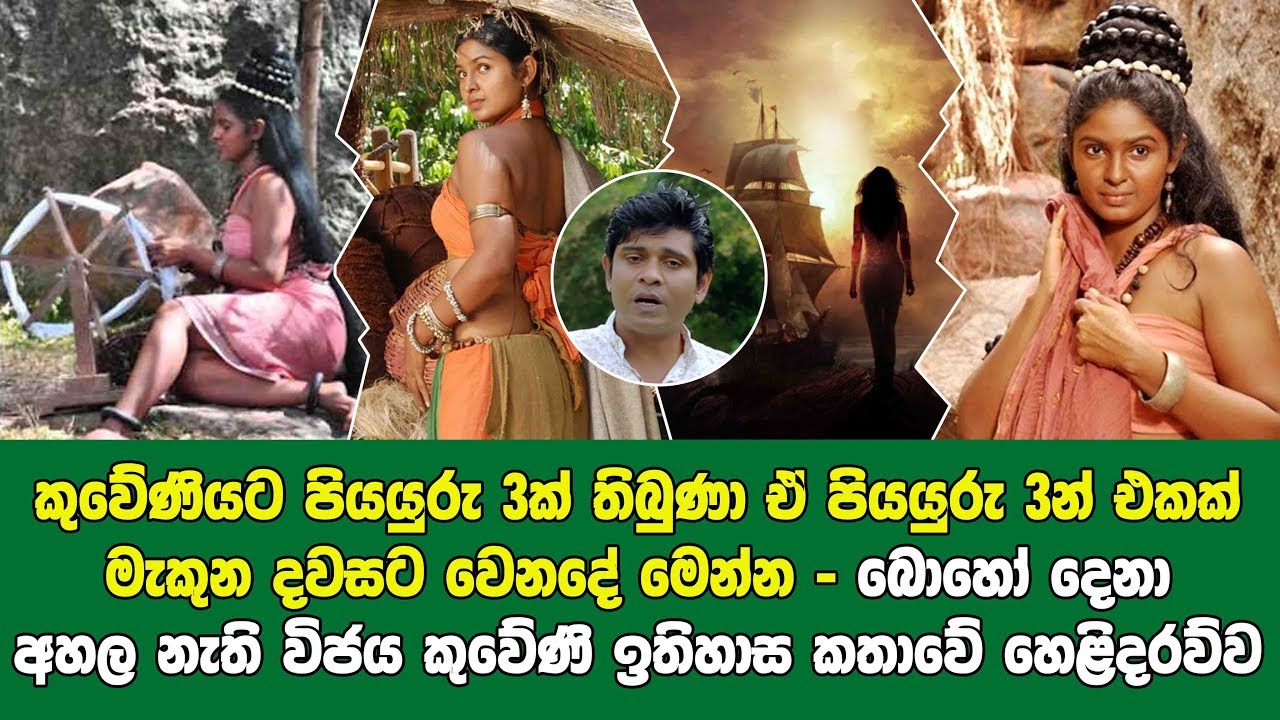 Wijaya Rajathuma l King Wijaya Kuweni Story l Itihasaya - YouTube