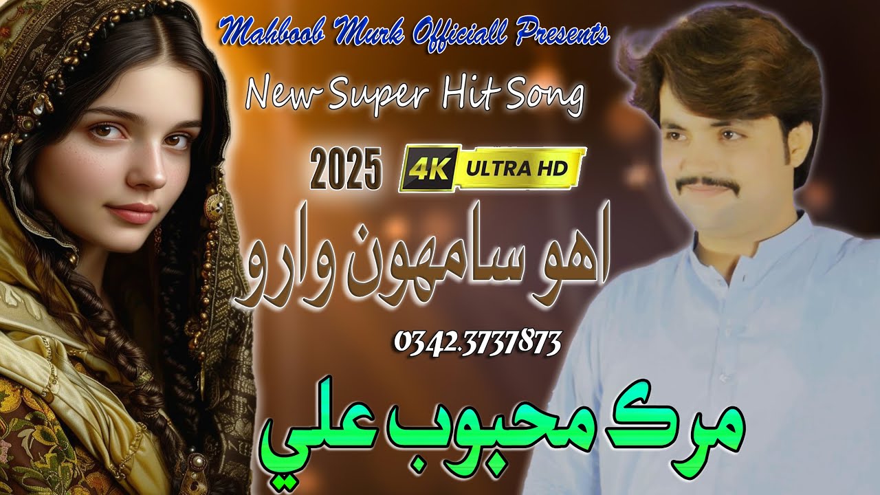 Iho Samonh Waro | New Hit Song | 2025 | Murk Mahboob Ali - YouTube