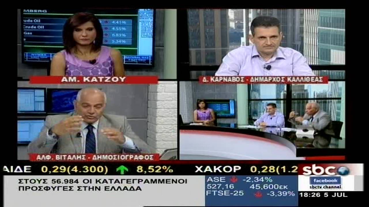 Α.ΚΑΤΖΟΥ/Δ.ΚΑΡΝΑΒΟΣ/ΑΛΦ.ΒΙΤΑΛΗΣ/Γ.ΧΡΙΣΤΟΠΟΥΛΟΣ/Δ.ΧΙΟΝΗΣ @sbcTV (05/07 ...