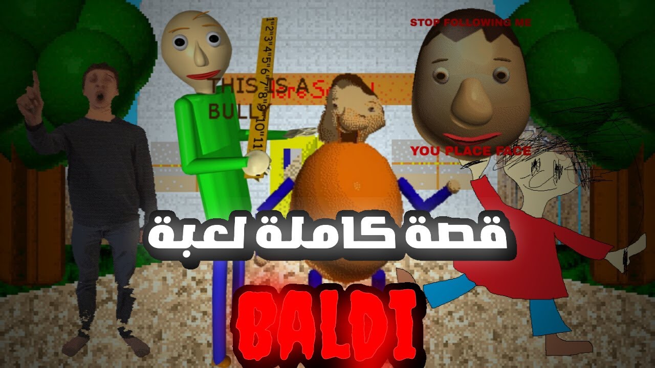 10 حقائق عن لعبة بولدي بيزكس|baldi basic - YouTube