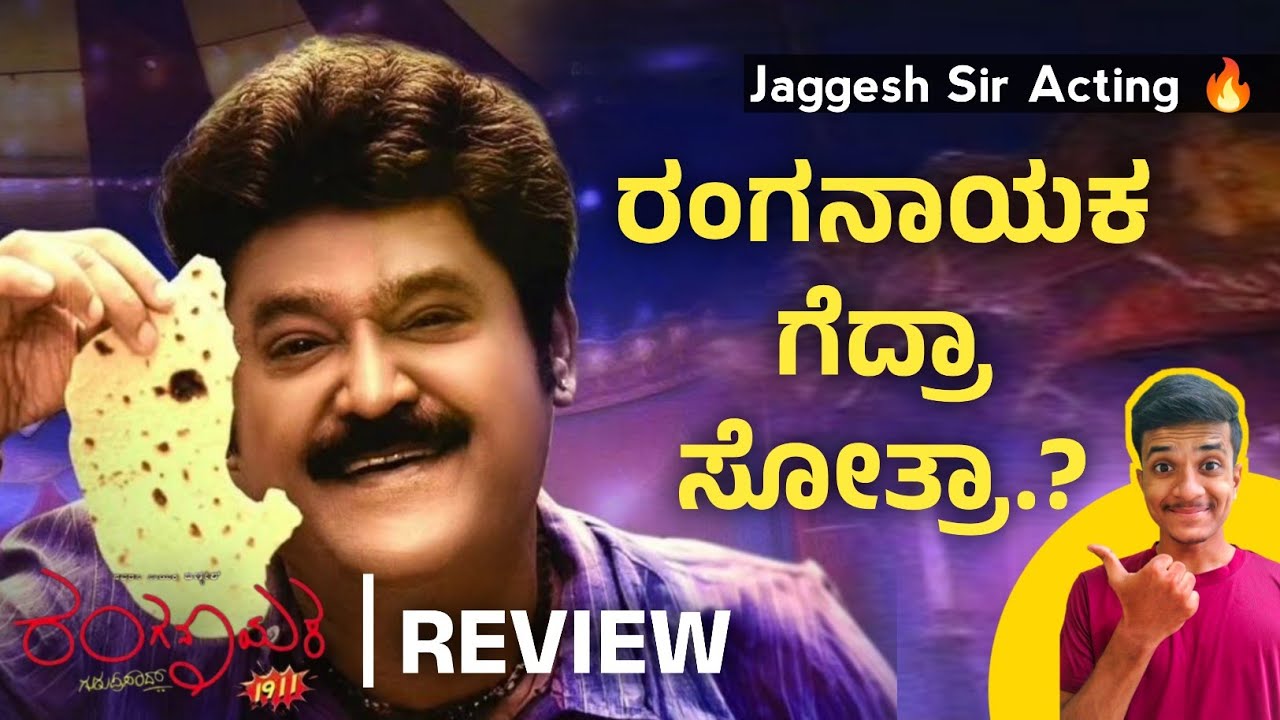 Ranganayaka Movie Review | Jaggesh | Guruprasad | Anoop Seelin ...