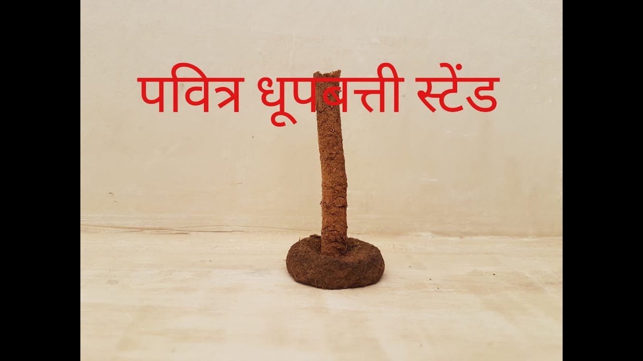 धूपबती स्टेण्ड / धूप बती स्टेंड / धुपबती स्टेण्ड /DHOOPBATI STAND/DHOOP ...