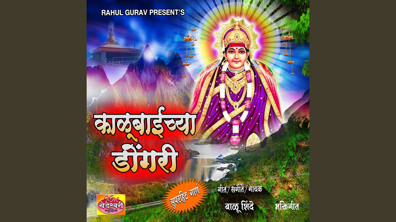 Kalubaichya Dongari - YouTube