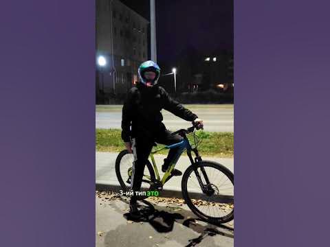 Типы райдеров, катающихся на велосипеде #велосипед #bike #стант # ...