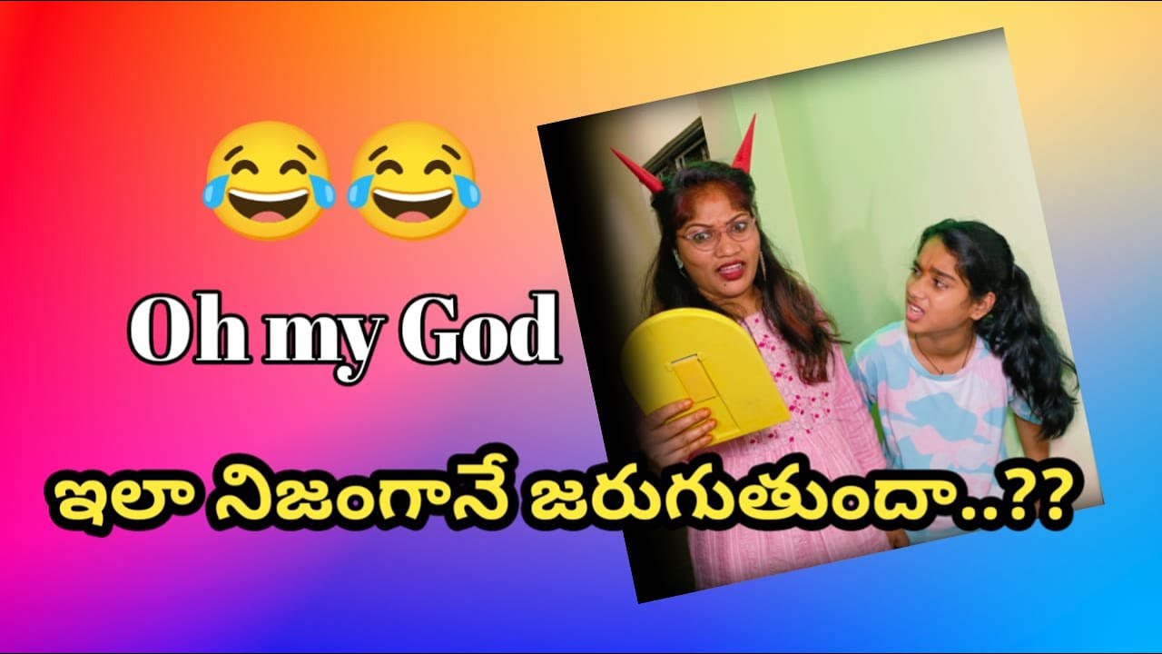 ఇలా నిజంగానే జరుగుతుందా ?? || Telugu comedy video || funny video || Itlu Bharathi - YouTube