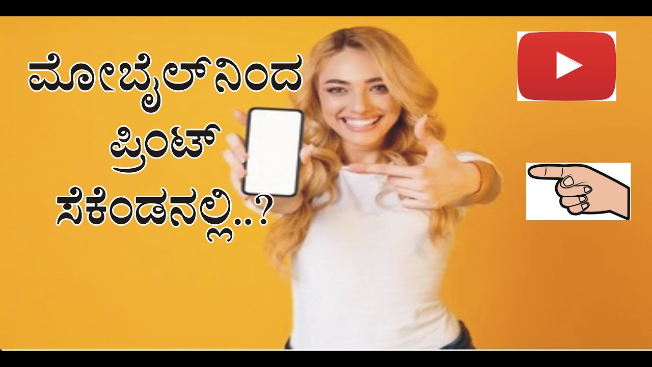 How To Print From Your Phone How To Take Print Out Print From Whatsapp In Kannada 2022 How To Print From Your Phone How To Take Print Out Print From Whatsapp In Kannada 2022