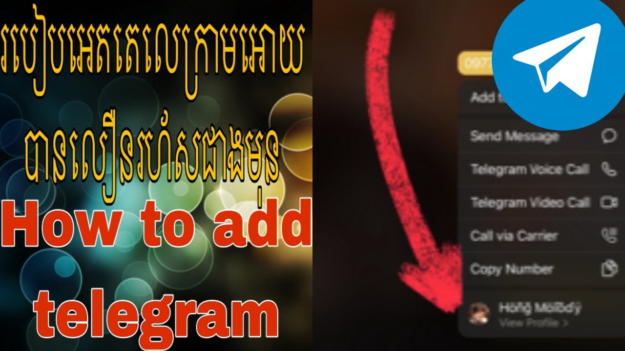 របៀបអេតតេលេក្រាម អោយបានលឿនរហ័សជាងមុន/How to add telegram - YouTube