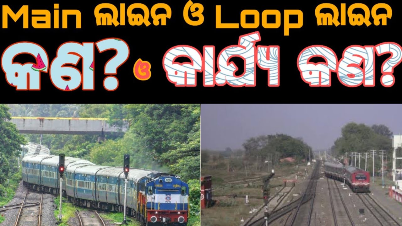 What is Main Line And Loop Line? ଏହାର କାର୍ଯ୍ୟ କଣ? - YouTube
