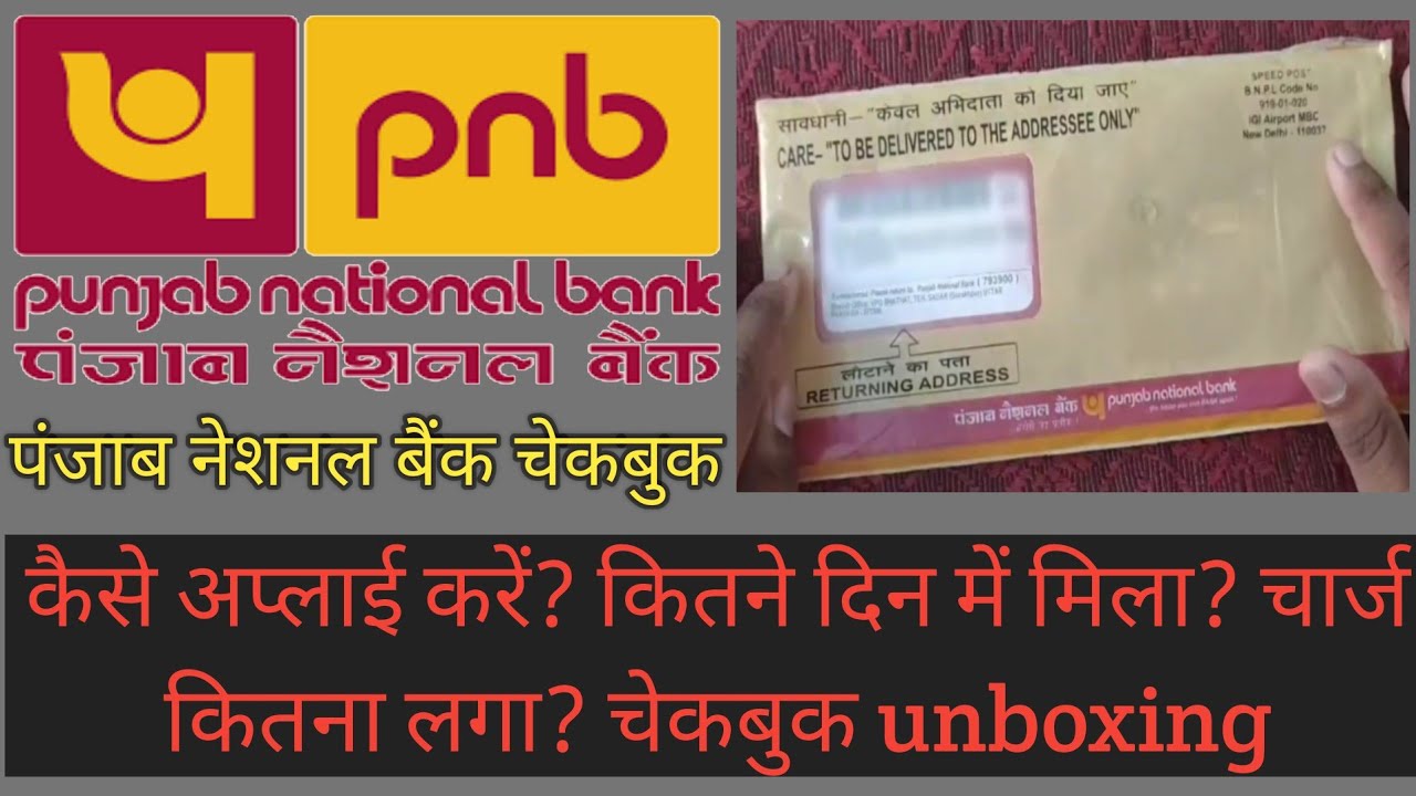 pnb cheque book unboxing | pnb cheque book kitne din main aata hai ...