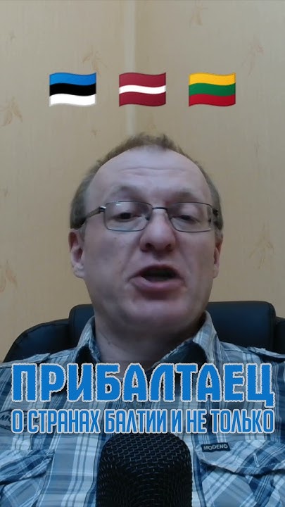 Как порты стран Балтии отбирали грузы у российских Youtube