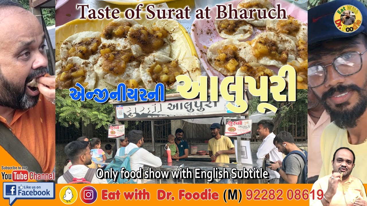 Alupuri I આલુપૂરી I Surat ni Alupuri - YouTube