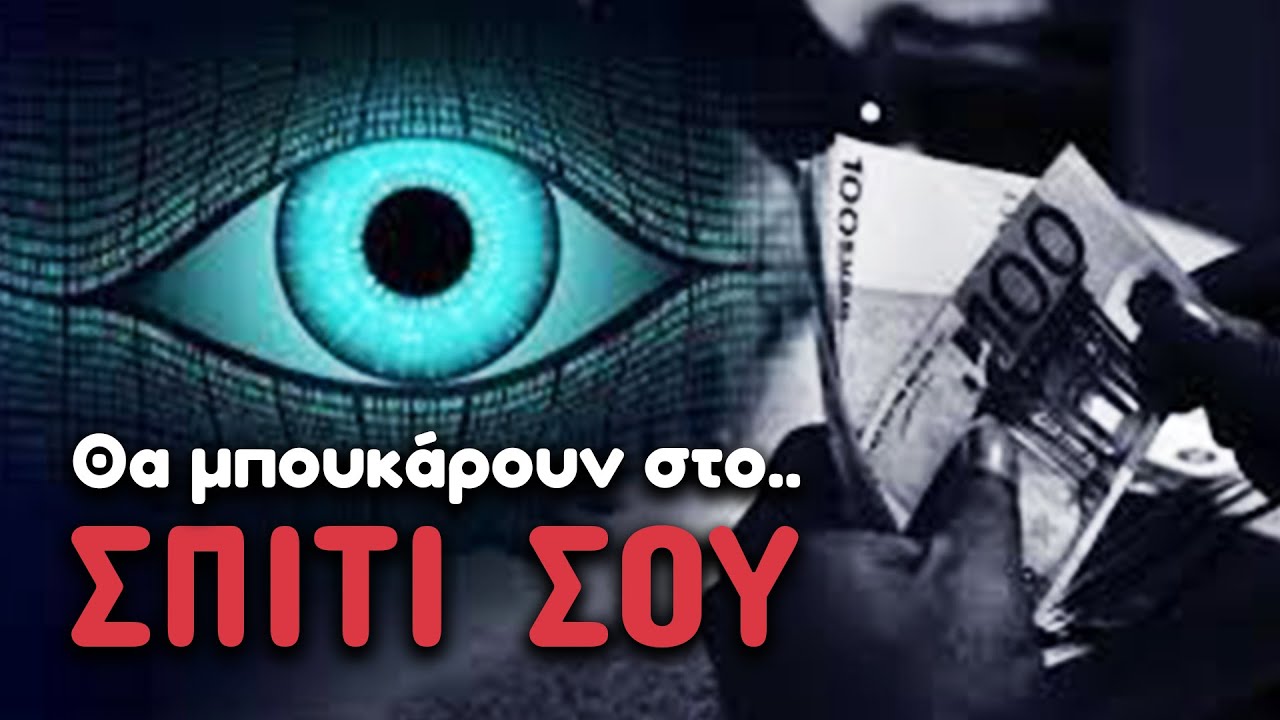 Θα κάνουν...ΝΤΟΥ ΣΤΟ ΣΠΙΤΙ ΣΟΥ!! - YouTube