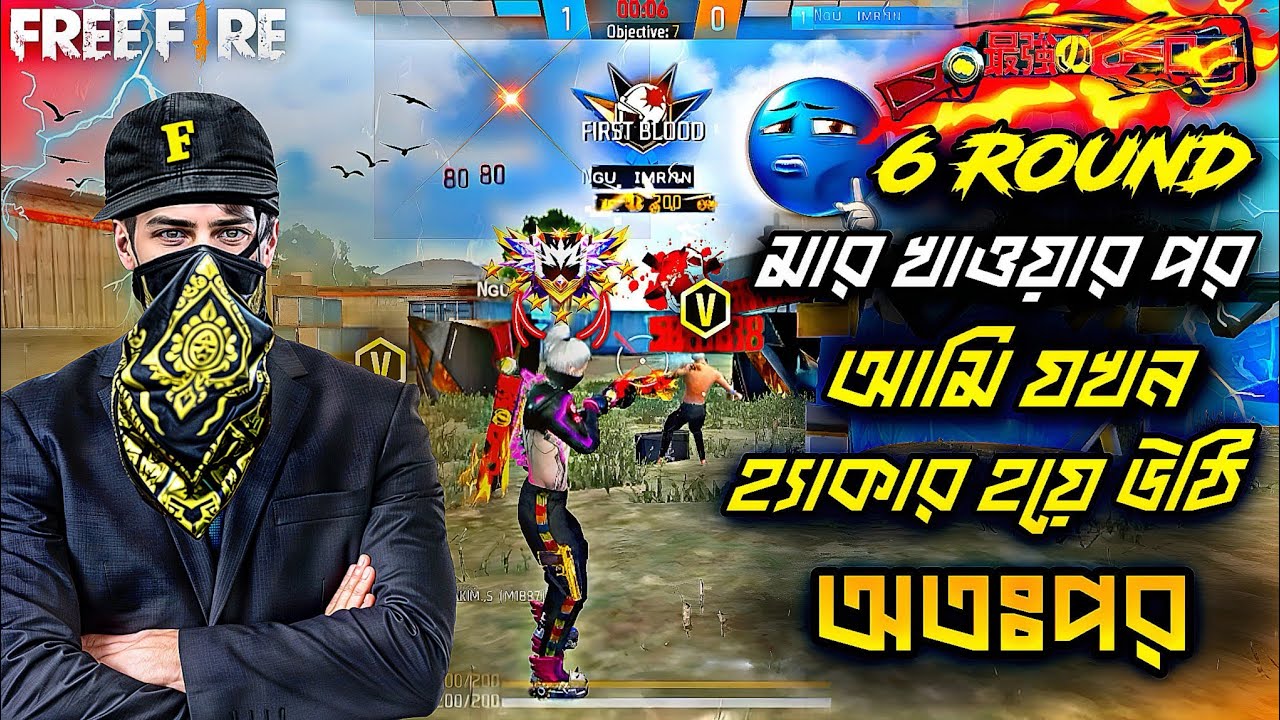 6 Round মার খাওয়ার পর 😤 আমি যখম হ্যাকারের মতো Gameplay দেয় ☠️😈 Custom 1v1 challenge ‼️ - YouTube