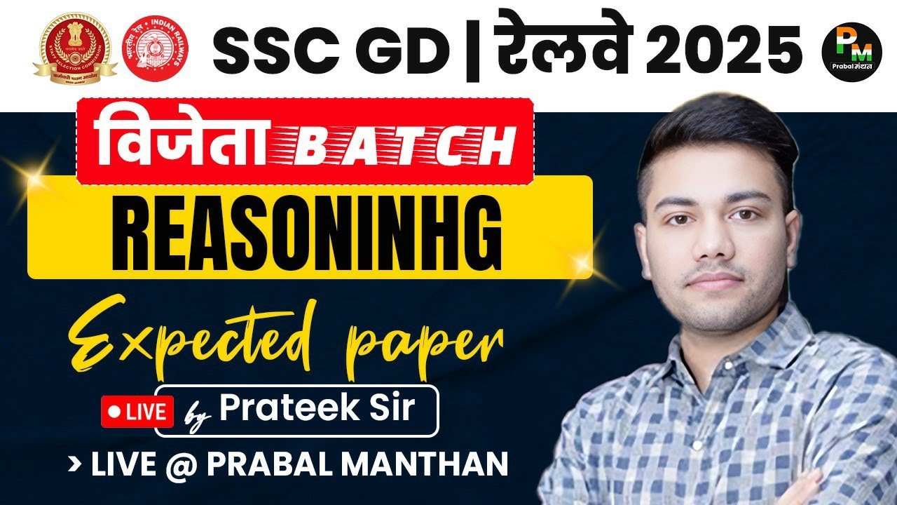 SSC GD & रेलवे 2025 | Reasoning | विजेता Batch | For - RRB GROUP D/BSSC ...